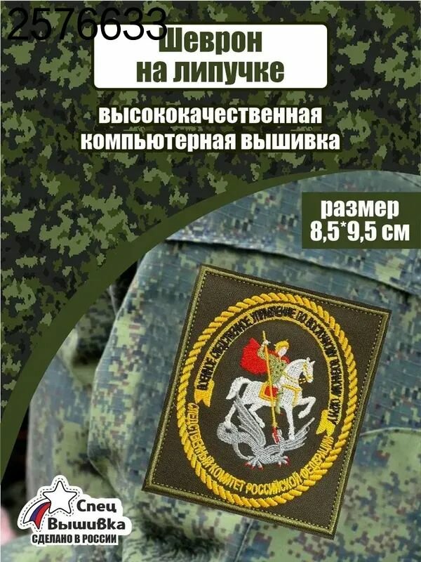 Шеврон военно-следственное упр. по Восточному военному окр.