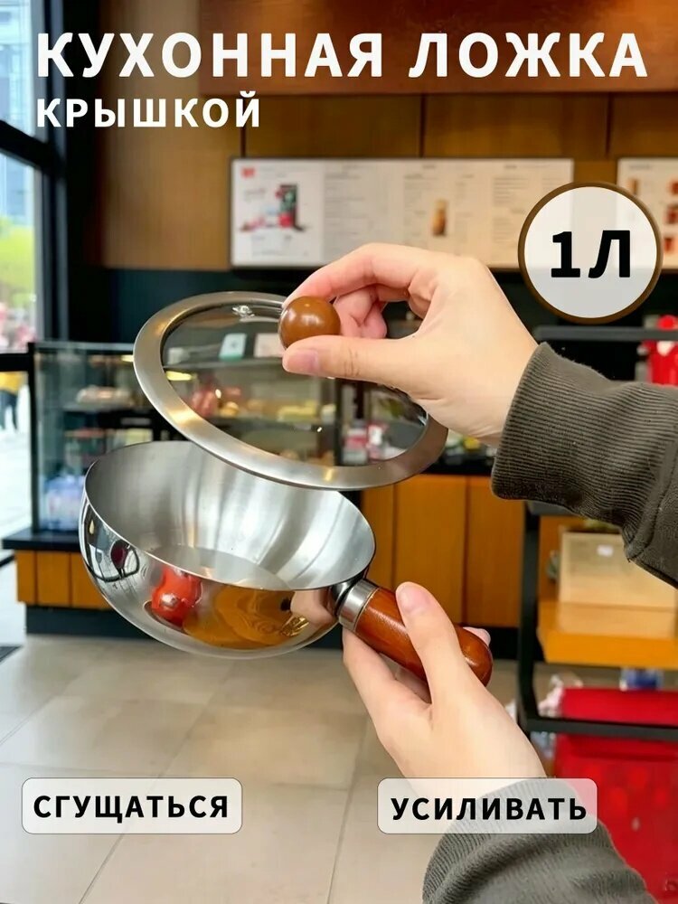 Кухонный ковш, 14 см, 1 л