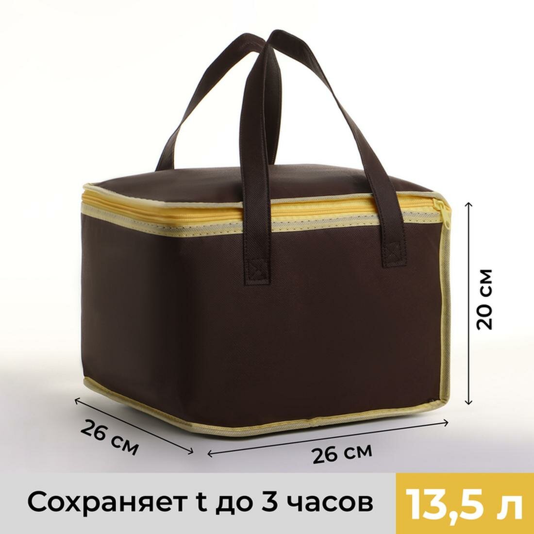 Термосумка на молнии, объем 13,5 л, цвет коричневый