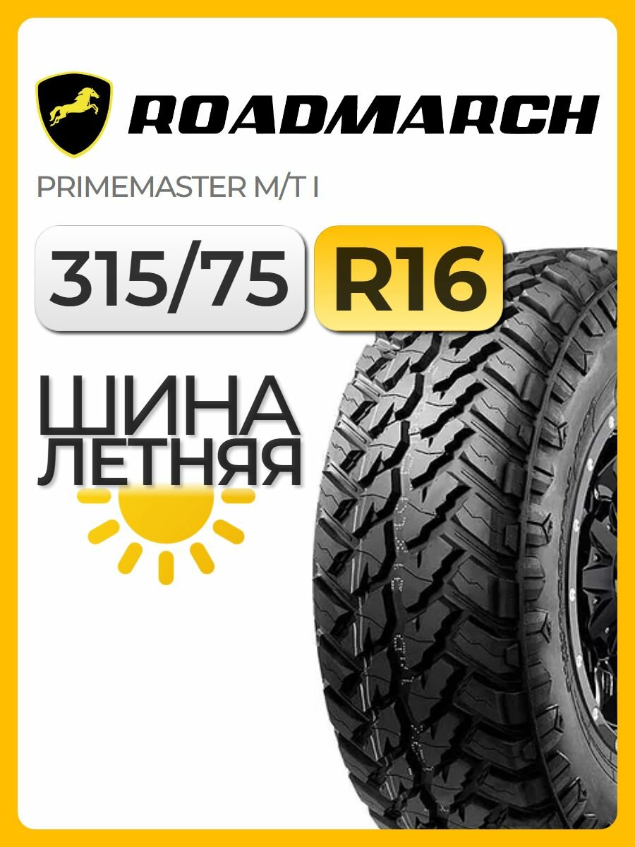Шина летняя RoadMarch 315/75 R16 127/124Q PrimeMaster M/T I LT автомобильная бескамерная