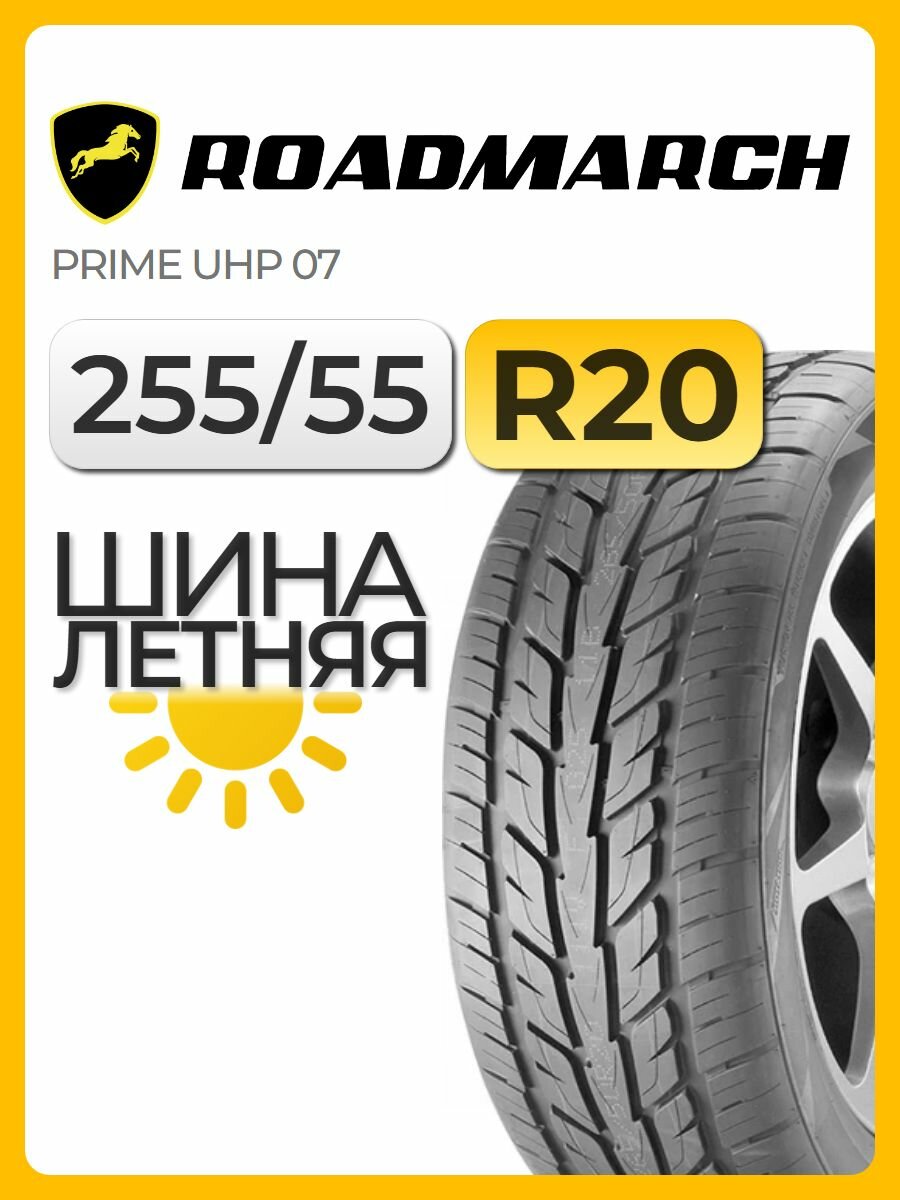Шина летняя RoadMarch 255/55 R20 110V Prime UHP 07 XL автомобильная бескамерная