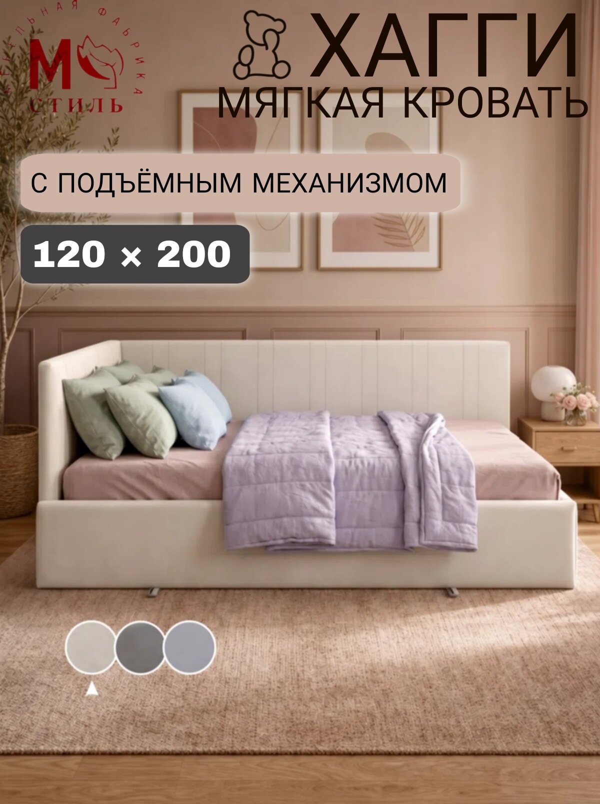 Кровать М-Стиль "Хагги", подъемный механизм, 120x200 см, бежевый
