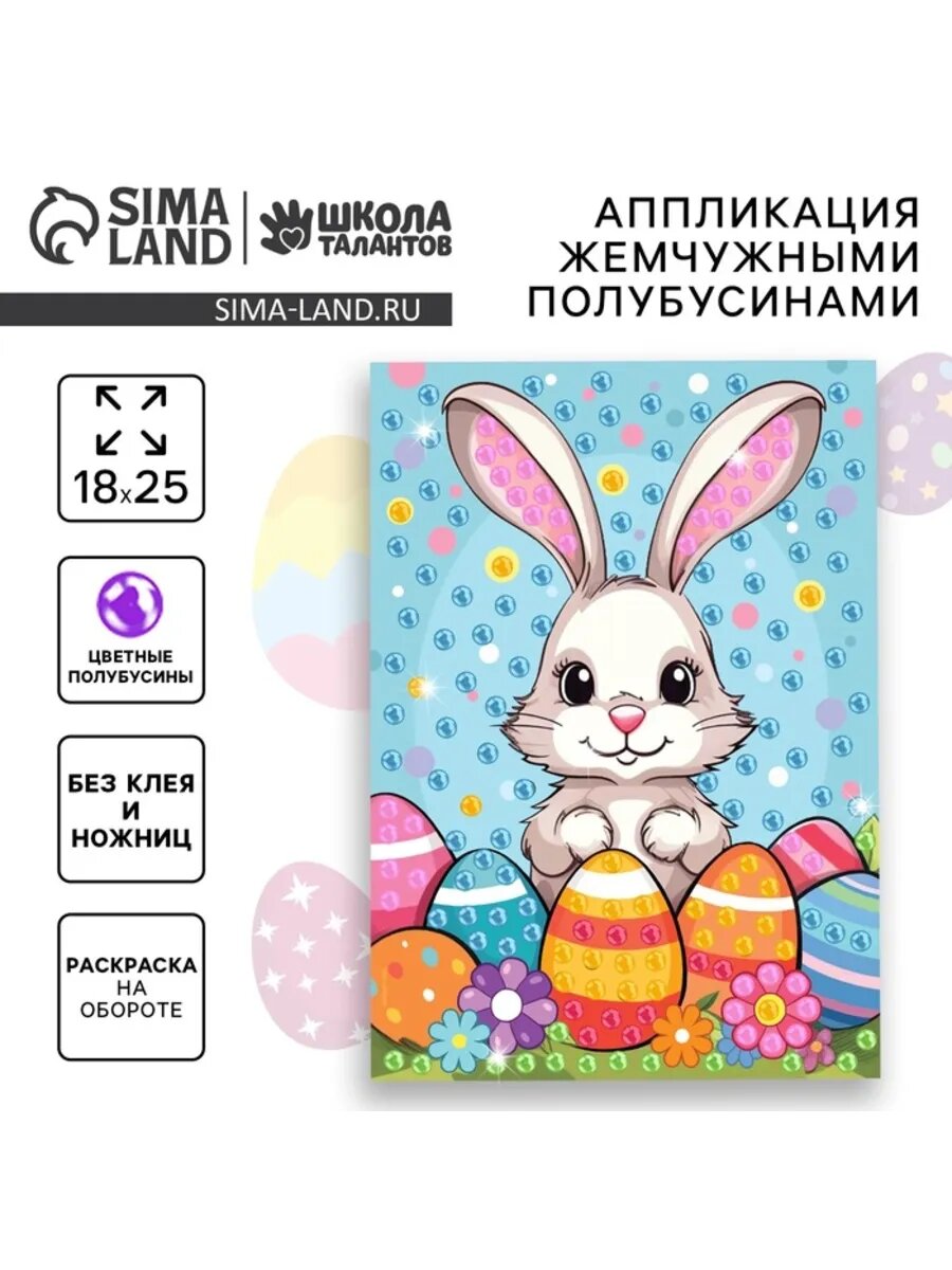 Аппликация зайка с жемчужными полубусинами Пасха