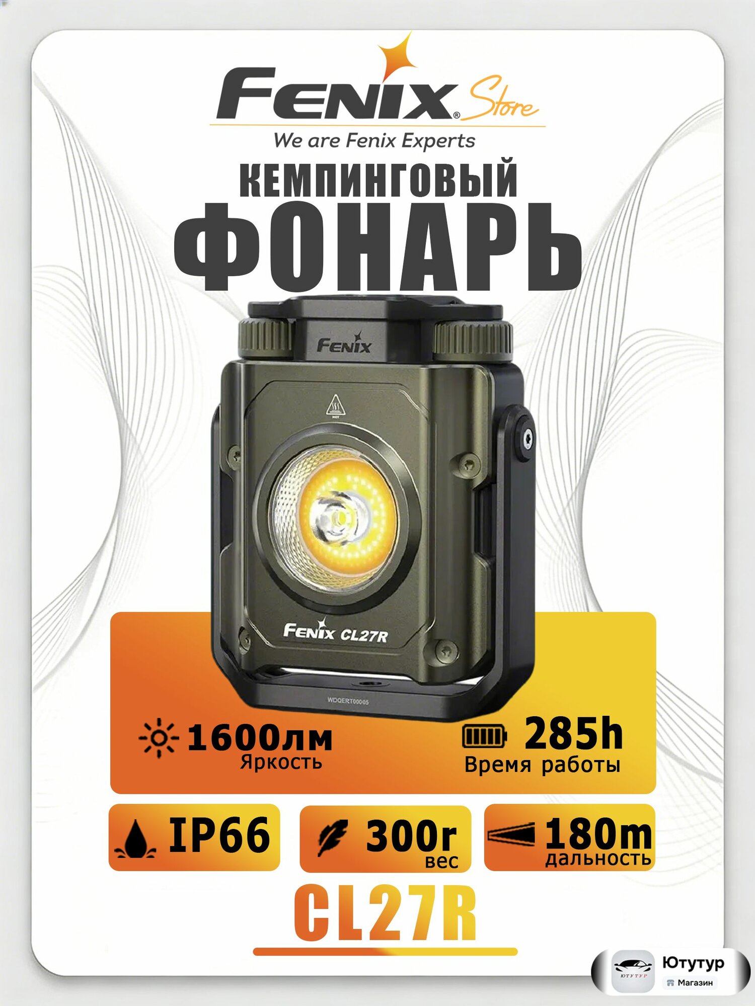 Кемпинговый фонарь