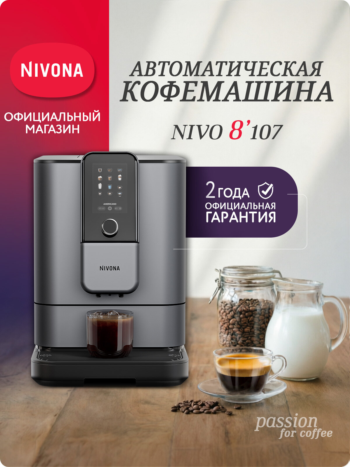 Кофемашина Nivona CafeRomantica NIVO 8107, два капучино одновременно, цвет голубой/серый металлик