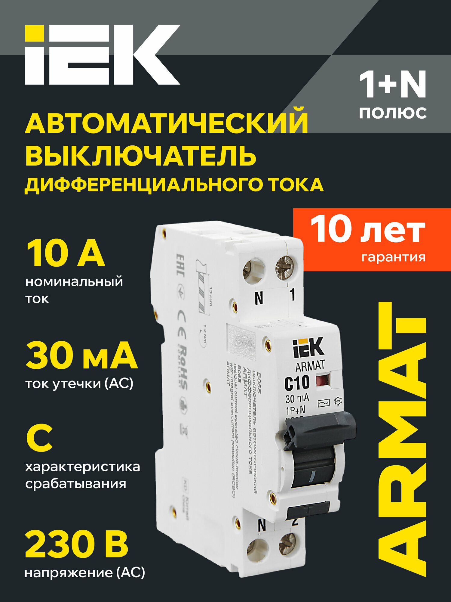Автоматический выключатель дифференциального тока ARMAT B06S IEK, 1P+NP C10, 30мА тип AC, 230В, 6кА, IP20