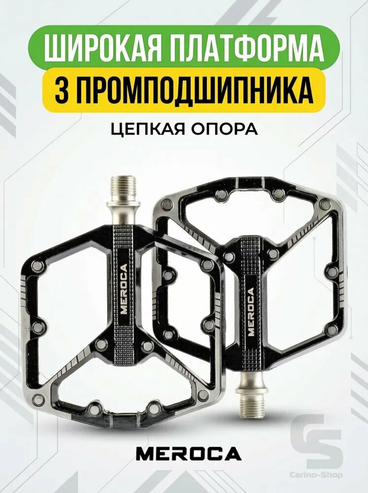Педали для велосипедов на промподшипниках, алюминиевые. Meroca, 3 промподшипника