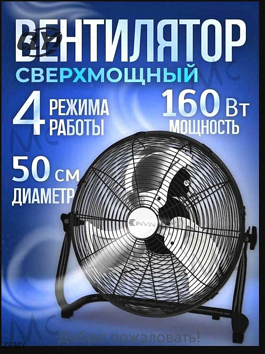 Напольный вентилятор Вентилятор напольный диаметр 50см, 6000 куб. м. в час мощность 160Вт, Низкий уровень шума INVIN K20 L27C, черный матовый