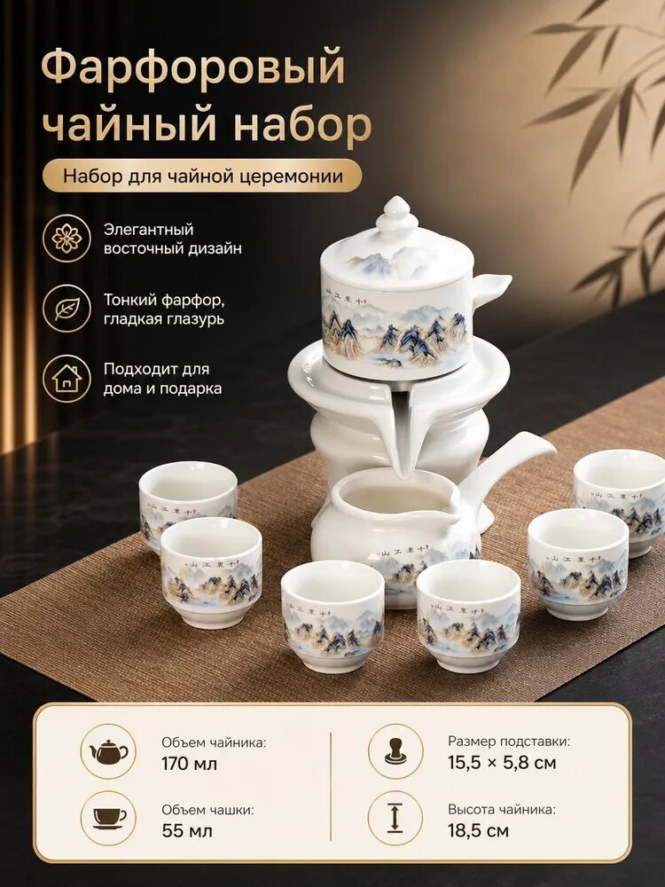 Набор для чайной церемонии