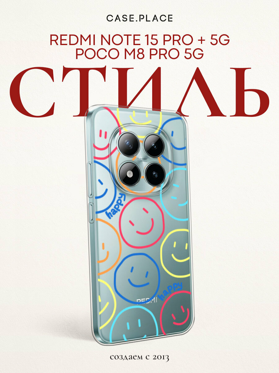 Чехол на Xiaomi Redmi Note 15 Pro+ 5G/POCO M8 Pro 5G / Редми Нот 15 Про+ 5G с принтом Смайлы, прозрачный