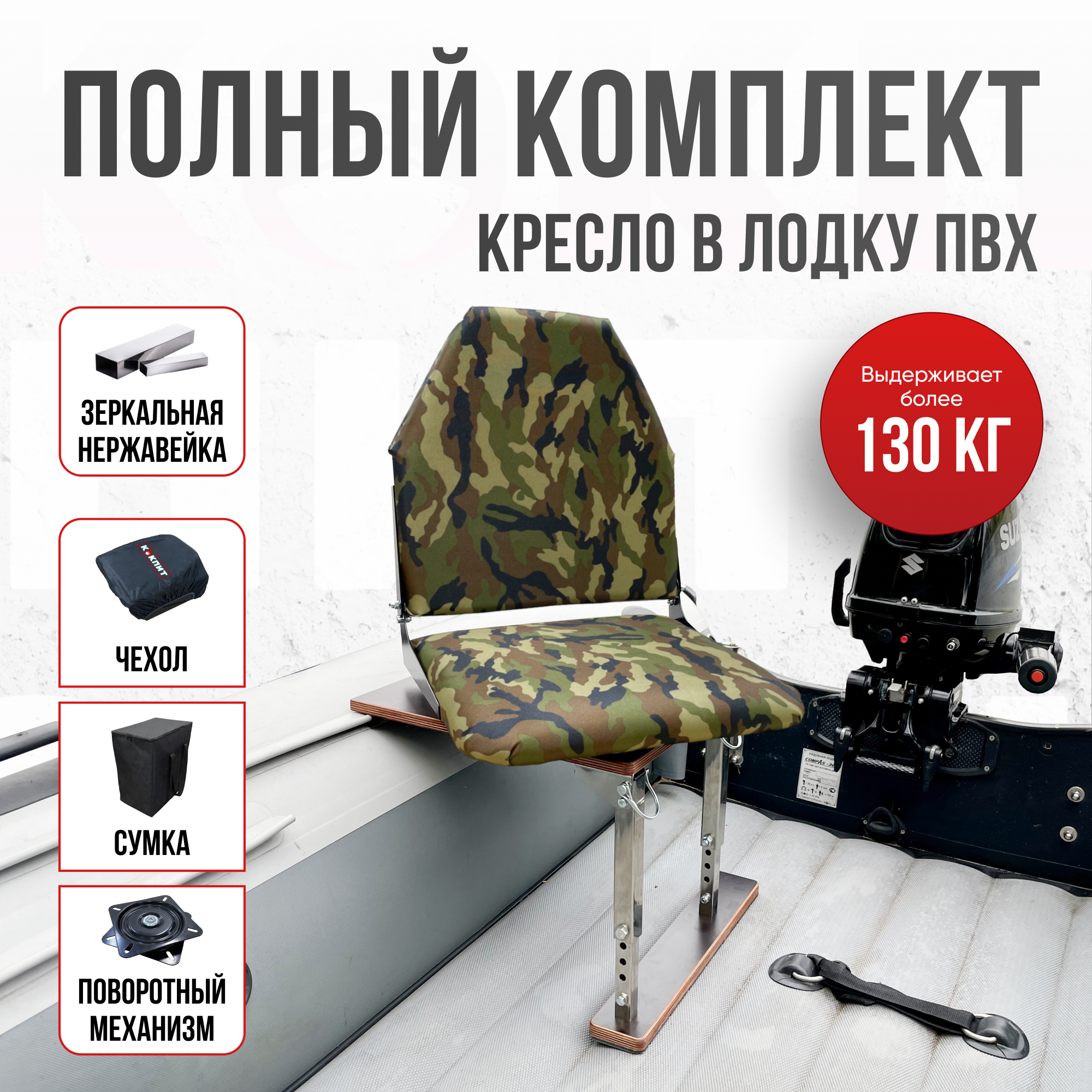 Кресло в лодку пвх полный комплект без занижения Кокпит, стойка без занижения из нержавеющей стали