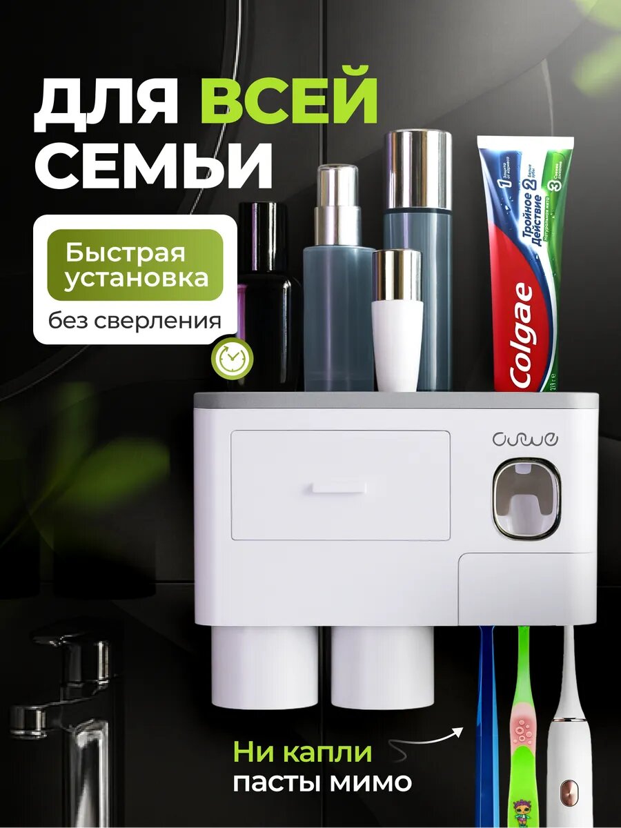 Дозатор для зубной пасты и держатель для щеток настенный