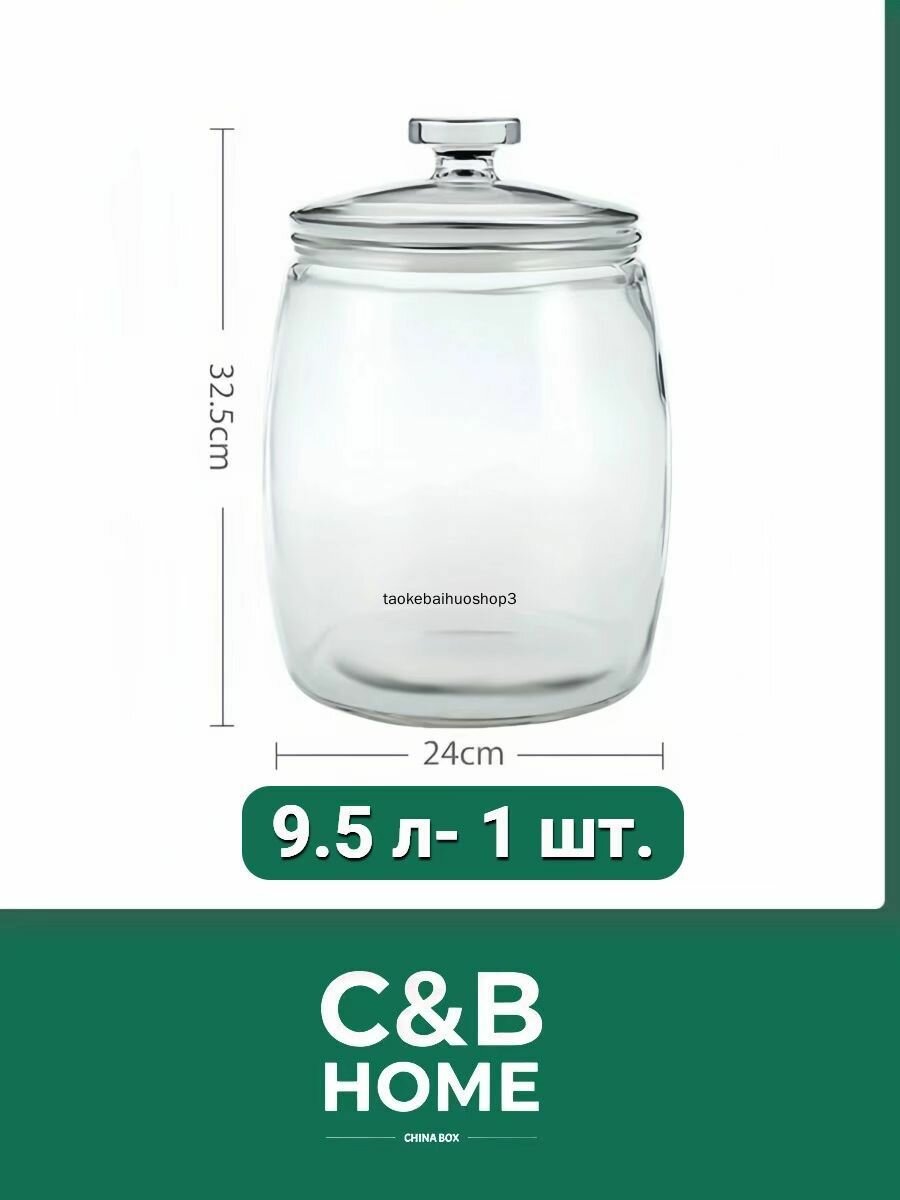 Кадка для засолки C&B HOME 9.5 л стеклянная с крышкой 32.5 см х 24 см для дома и кухни