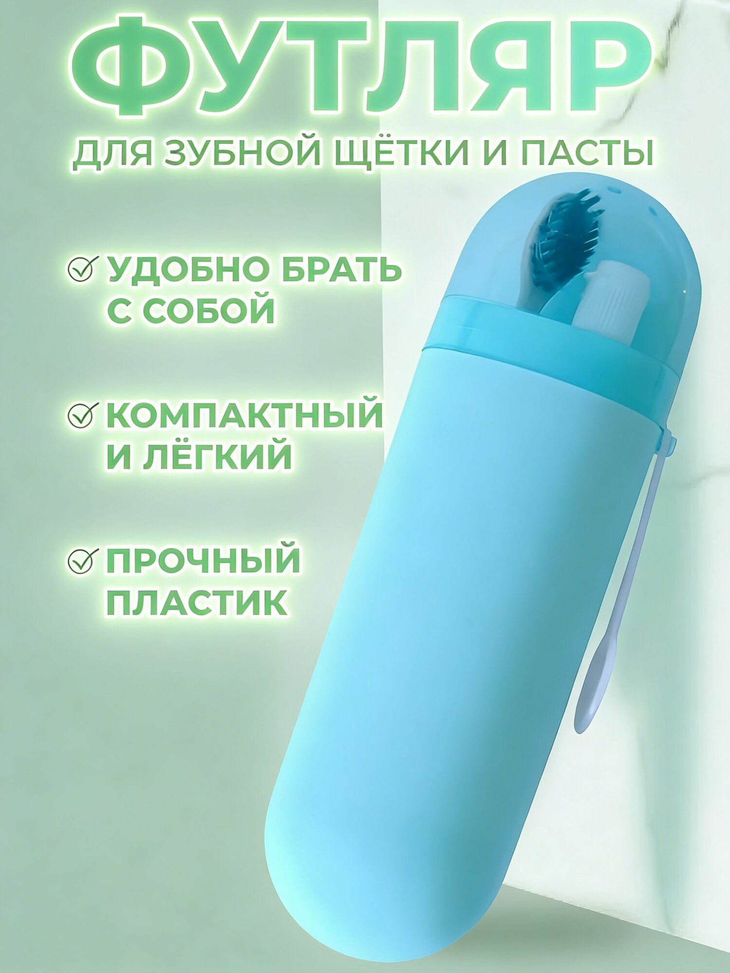Alfatech Футляр для зубной щетки "Футляры для зубной щётки и пасты", 1 шт