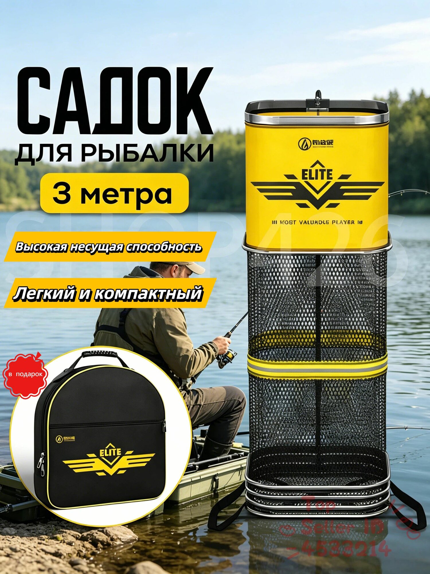 Садок, 300 см