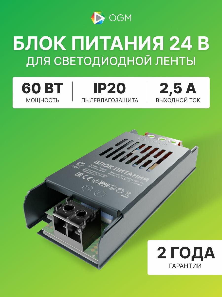 Блок питания для светодиодной ленты OGM PS3-57, 24В, 60Вт, 175-265В, 2.5А, IP20, 113х49х24мм, алюминий