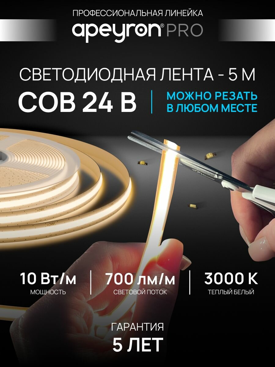 Светодиодная лента 24В, Free Cut, 10Вт/м, COB, 528д/м, IP20, 3000К, 5м