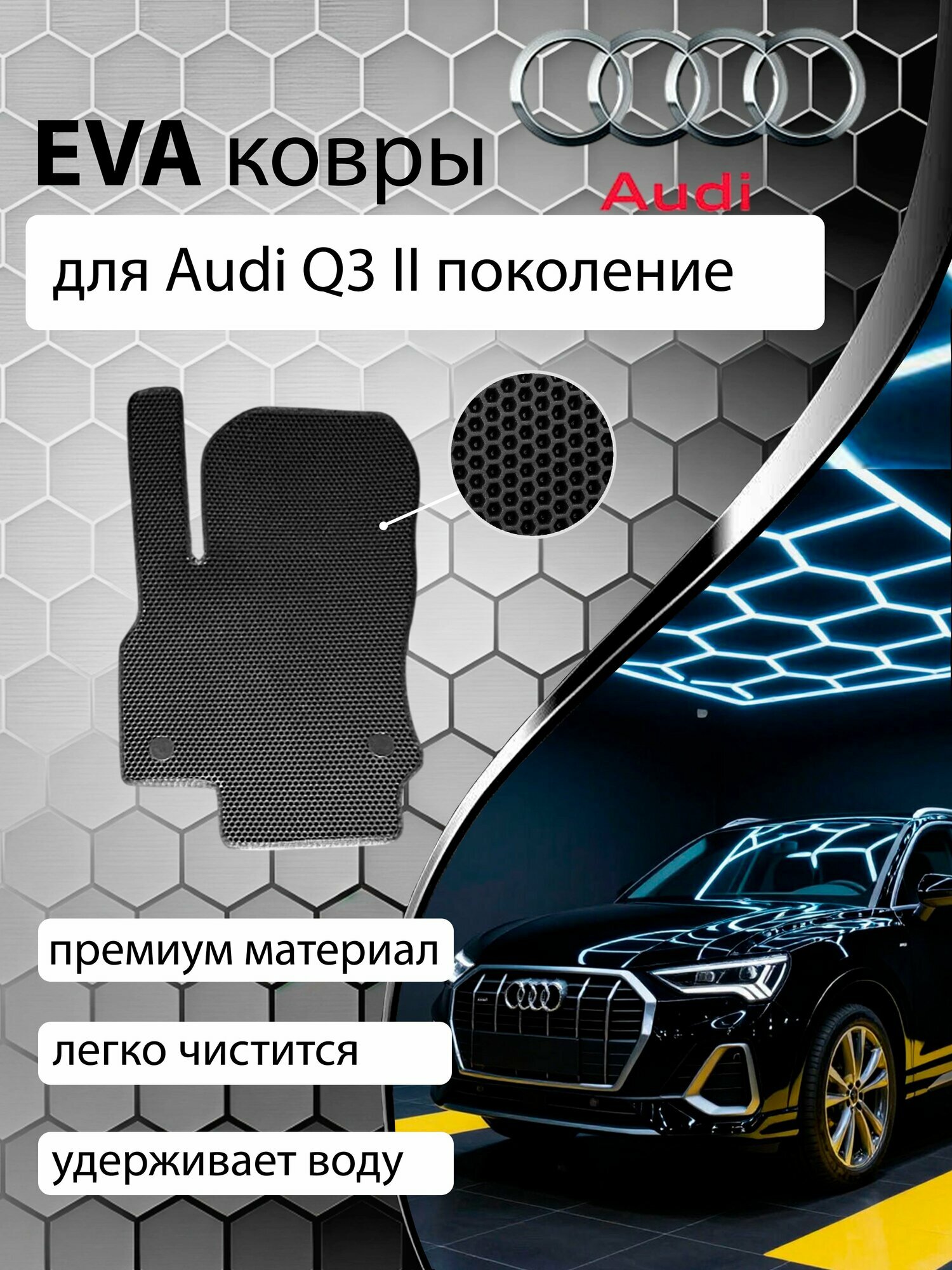 Водительский коврик для Audi Q3 II F3 2018-н. в. в салон Ауди черный
