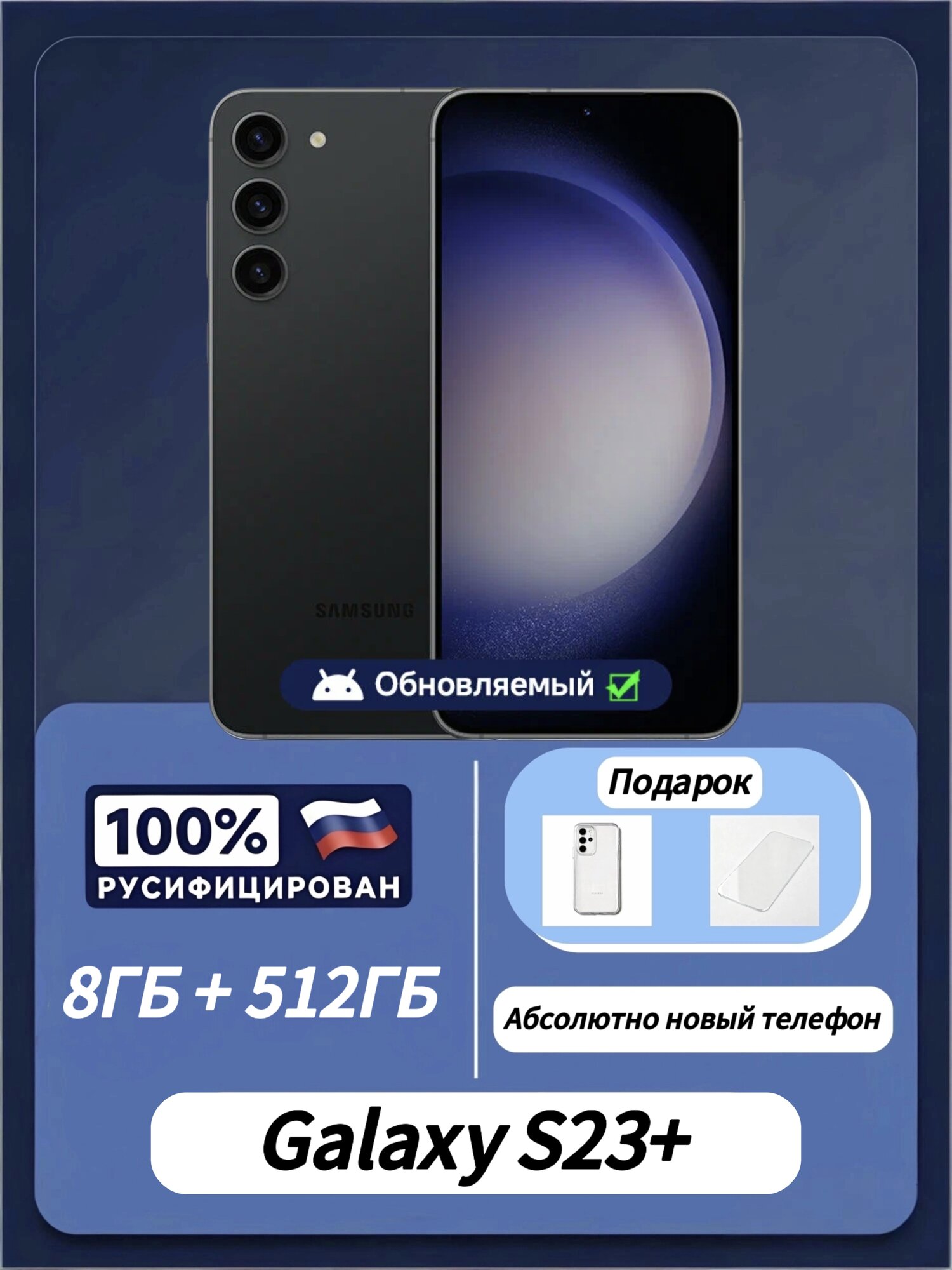 Новый оригинал, официальная авторизация Samsung S23plus, черный, S23+ 512 ГБ,1SIM, Русский язык