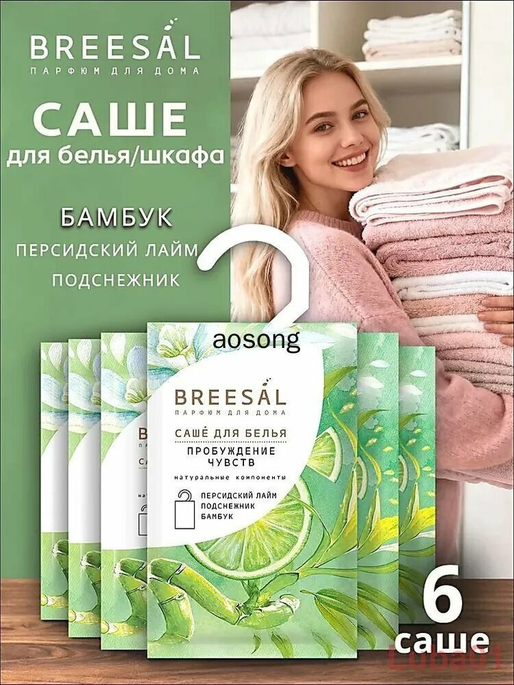 Ароматическое саше для шкафа и белья Пробуждение чувств 6 шт