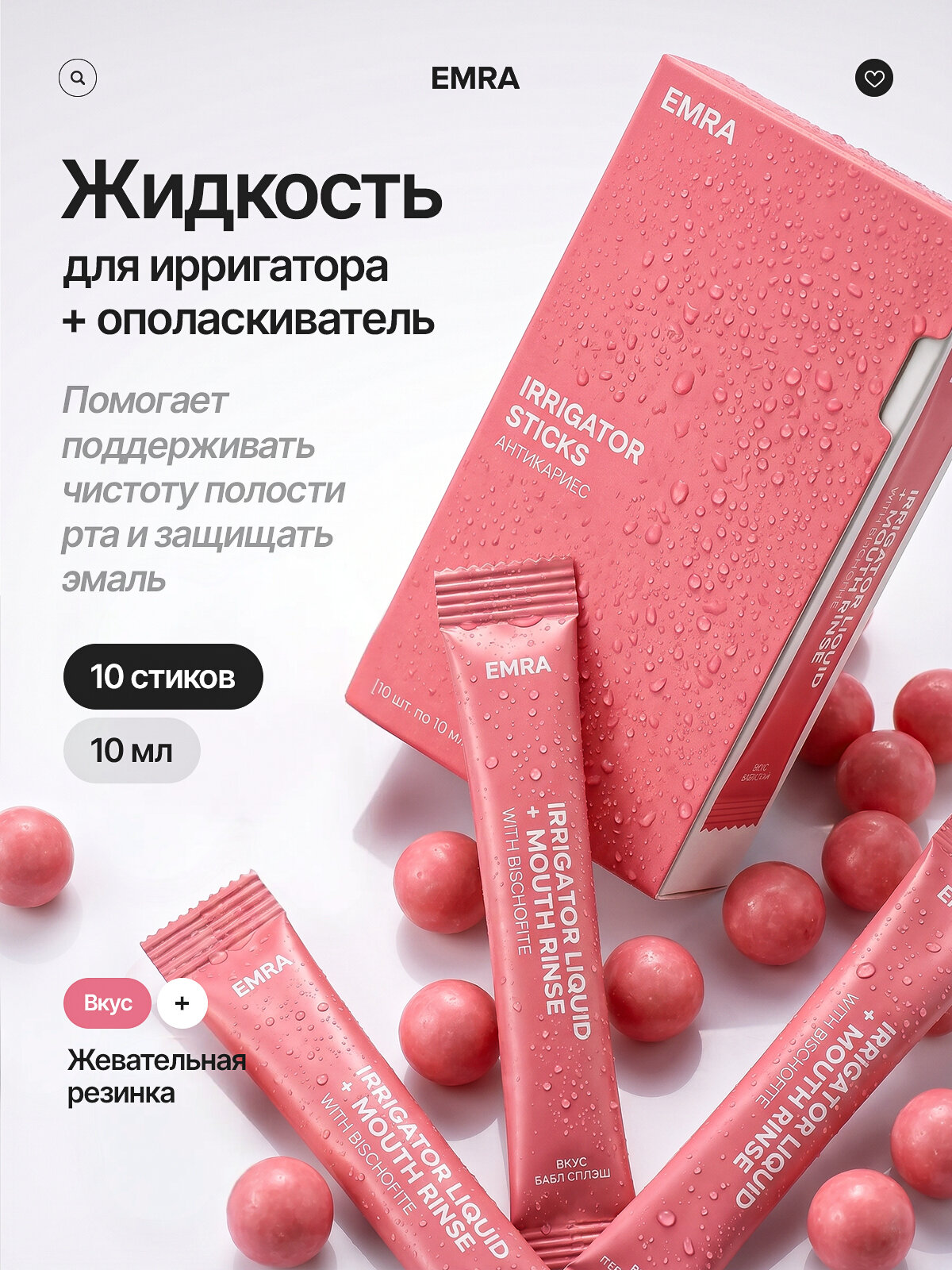 Набор стиков с жидкостью для ирригатора «Irrigator Sticks» Антикариес