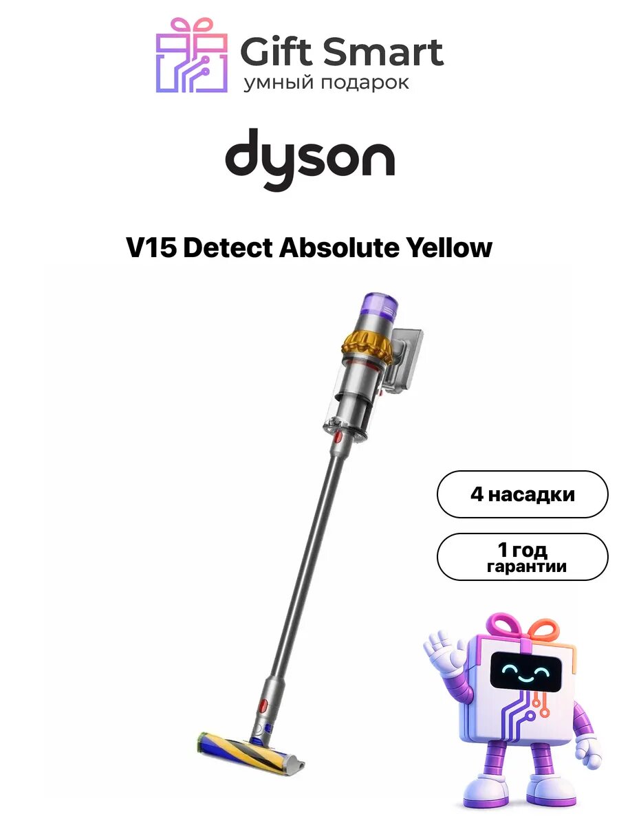 Пылесос Dyson V15 Absolute Detected (SV47) Yellow/Nickel, EU