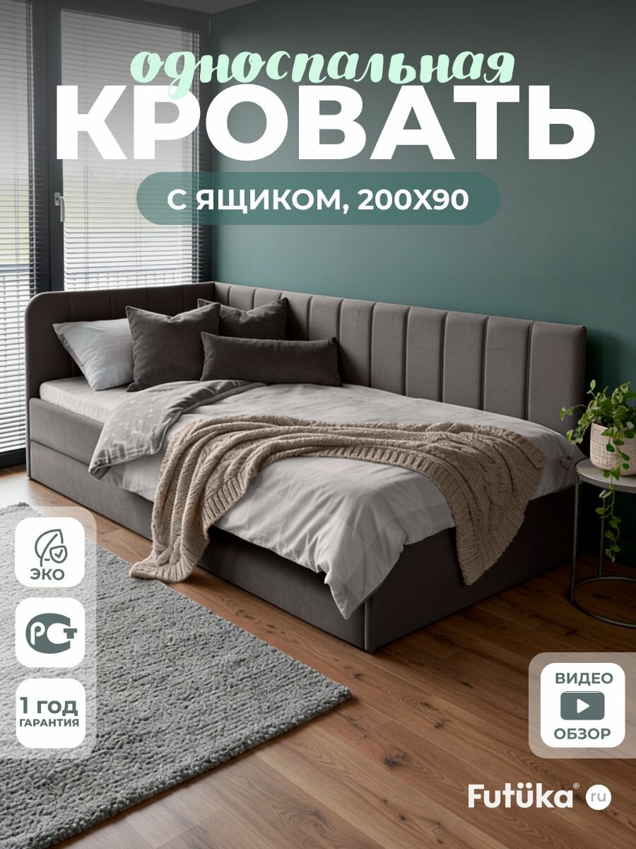 Кровать 90х200 односпальная Тин угловая с ящиком, диван кровать подростковая, детская, Темно-серый, Futuka