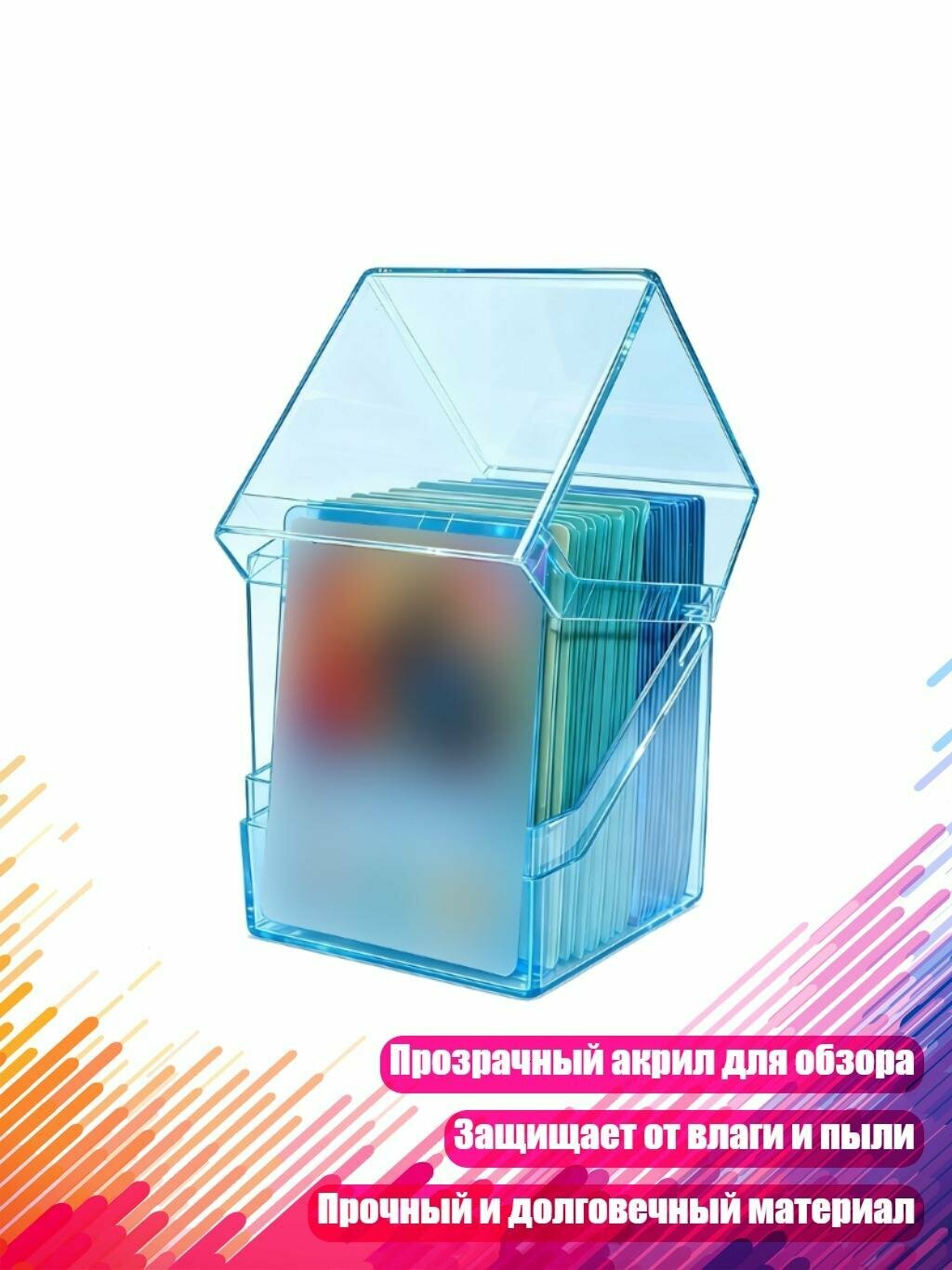 Большой акриловый бокс для игровых карт, Прозрачный синий