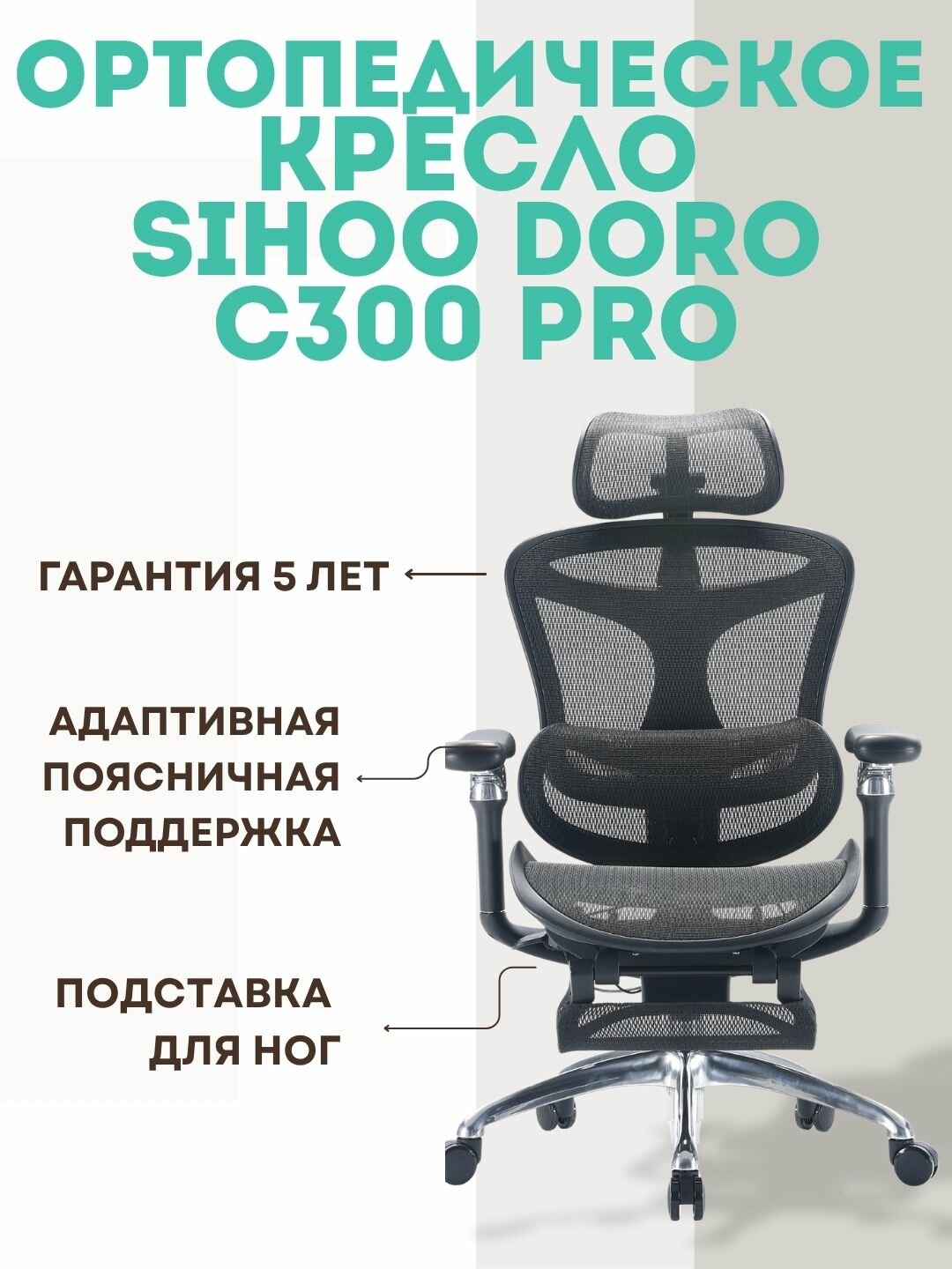 Кресло компьютерное SIHOO C300 PRO эргономичное с атаманкой Black