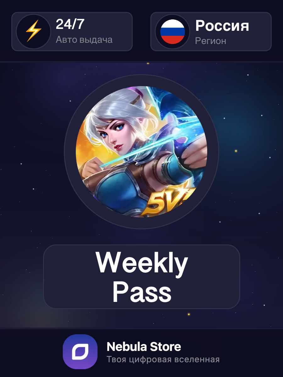 Пополнение Mobile Legends: Bang Bang Недельный Пропуск по UID | Weekly Pass | Россия - автовыдача 24/7