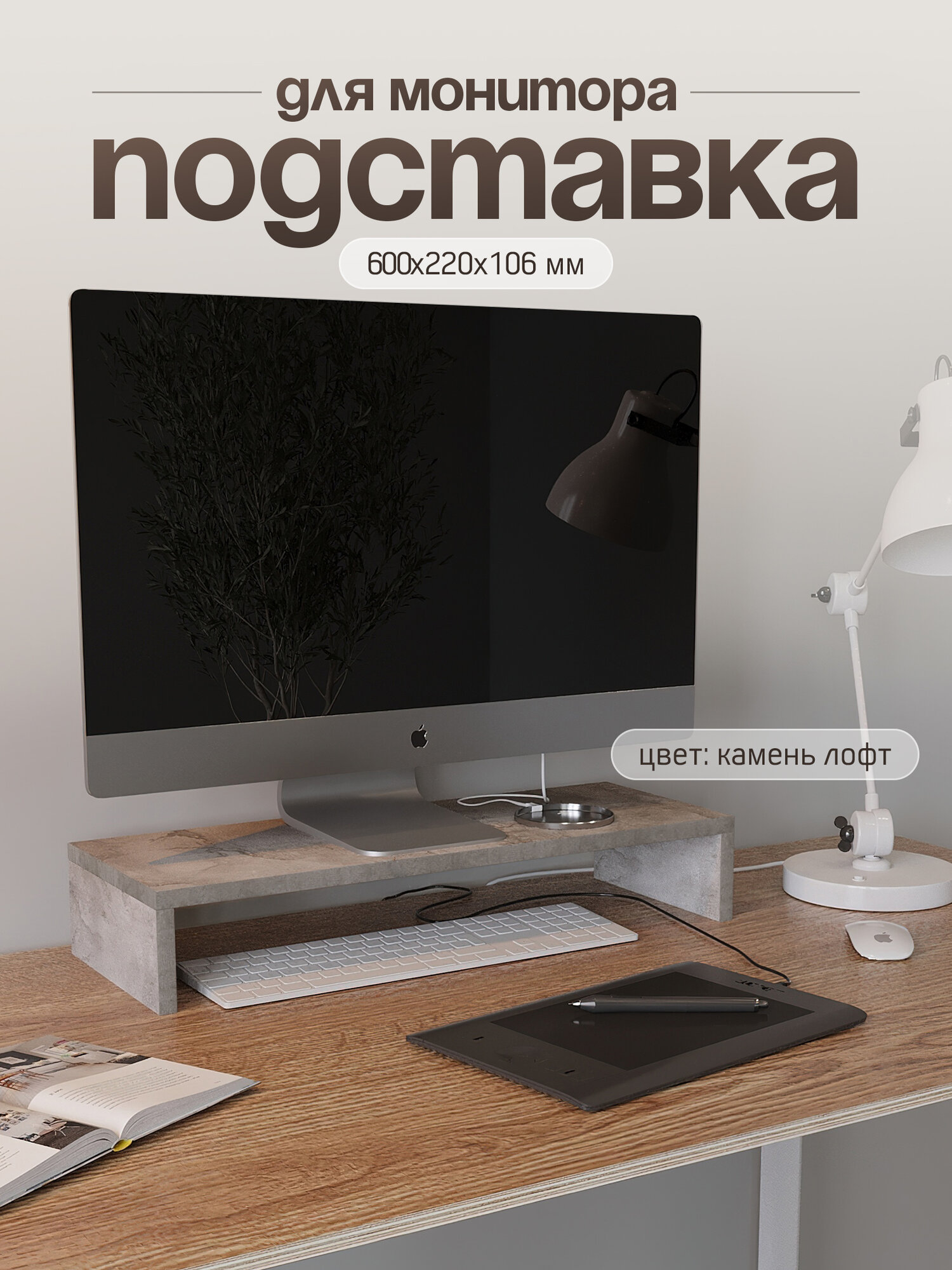 Подставка для монитора