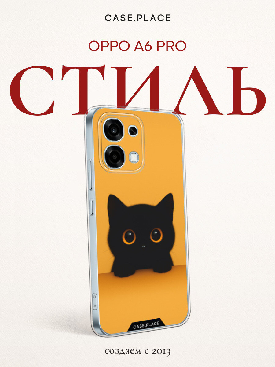 Чехол на Oppo A6 Pro / Оппо A6 Про с принтом Контрастный котик