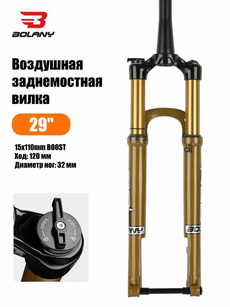 BOLANY Задний мост, воздушно-масляная вилка, 27.5/29 дюймов, BOOST 15*110 мм, ход 120 мм