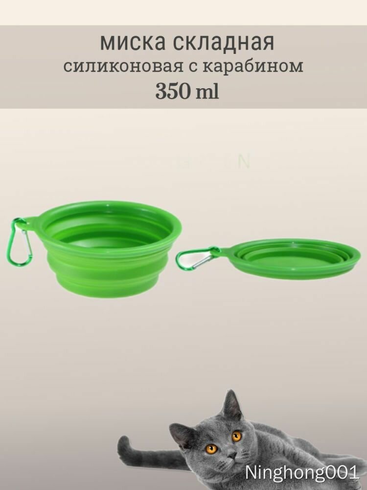 Складная миска