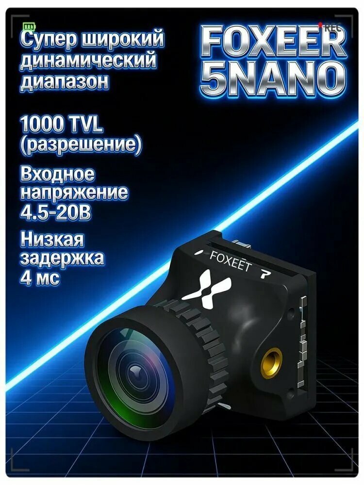 Foxeer Predator 5 Nano, 1000TVL, для скоростного пилотирования