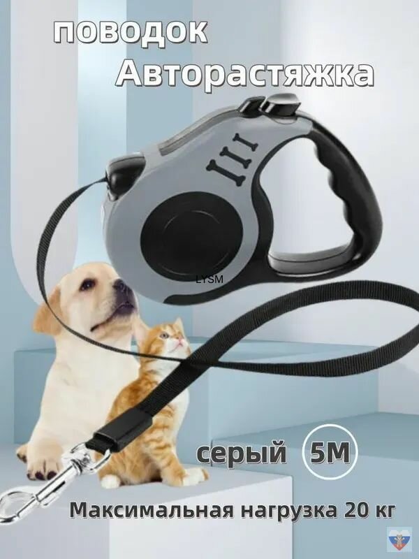 Поводок для собак рулетка для кошек, подходит для мелких и средних пород собак,5м до 20кг
