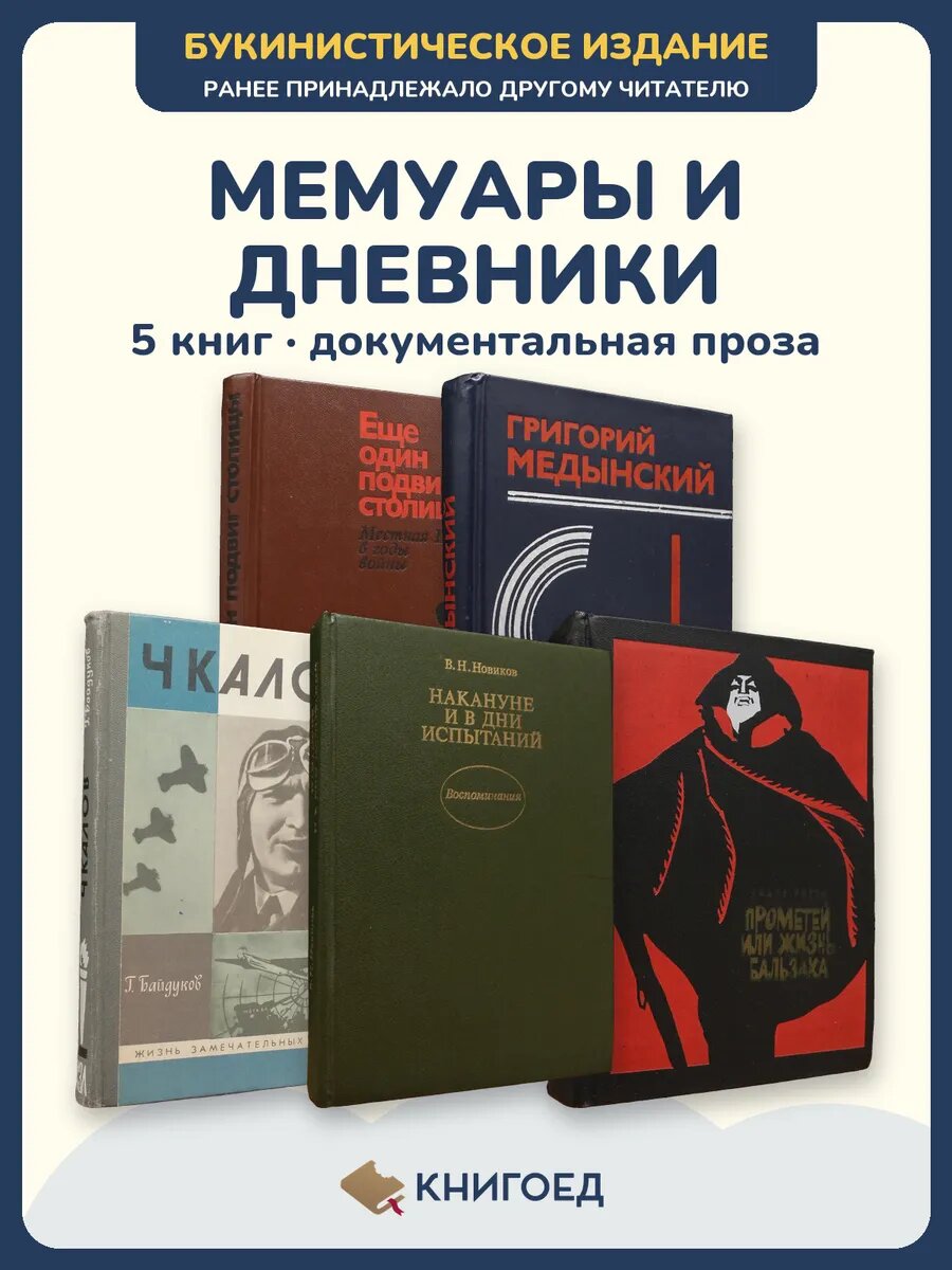 Лапиров С. Е. и др. — комплект 5 книг (биографии и мемуары, букинистика)