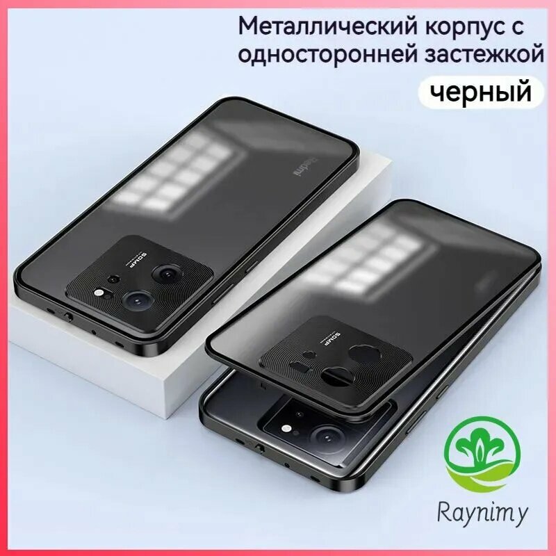 Металлическим Чехол на Xiaomi 13t / 13T Pro / Сяоми 13т Про / Redmi K60 Ultra, противоударный матовый односторонний стеклянный чехол с каркасом и застежкой-пряжкой для мобильного телефона