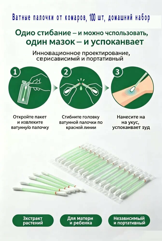 Ватные палочки от комаров, 100 шт, домашний набор, для дома, отдыха и путешествий