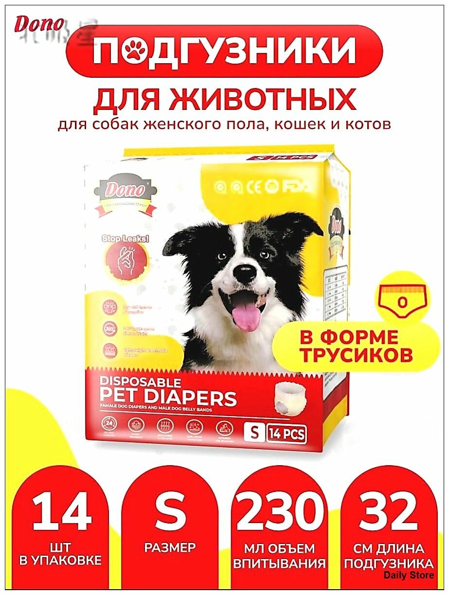Подгузники для собак и для кошек размер S 14 штук