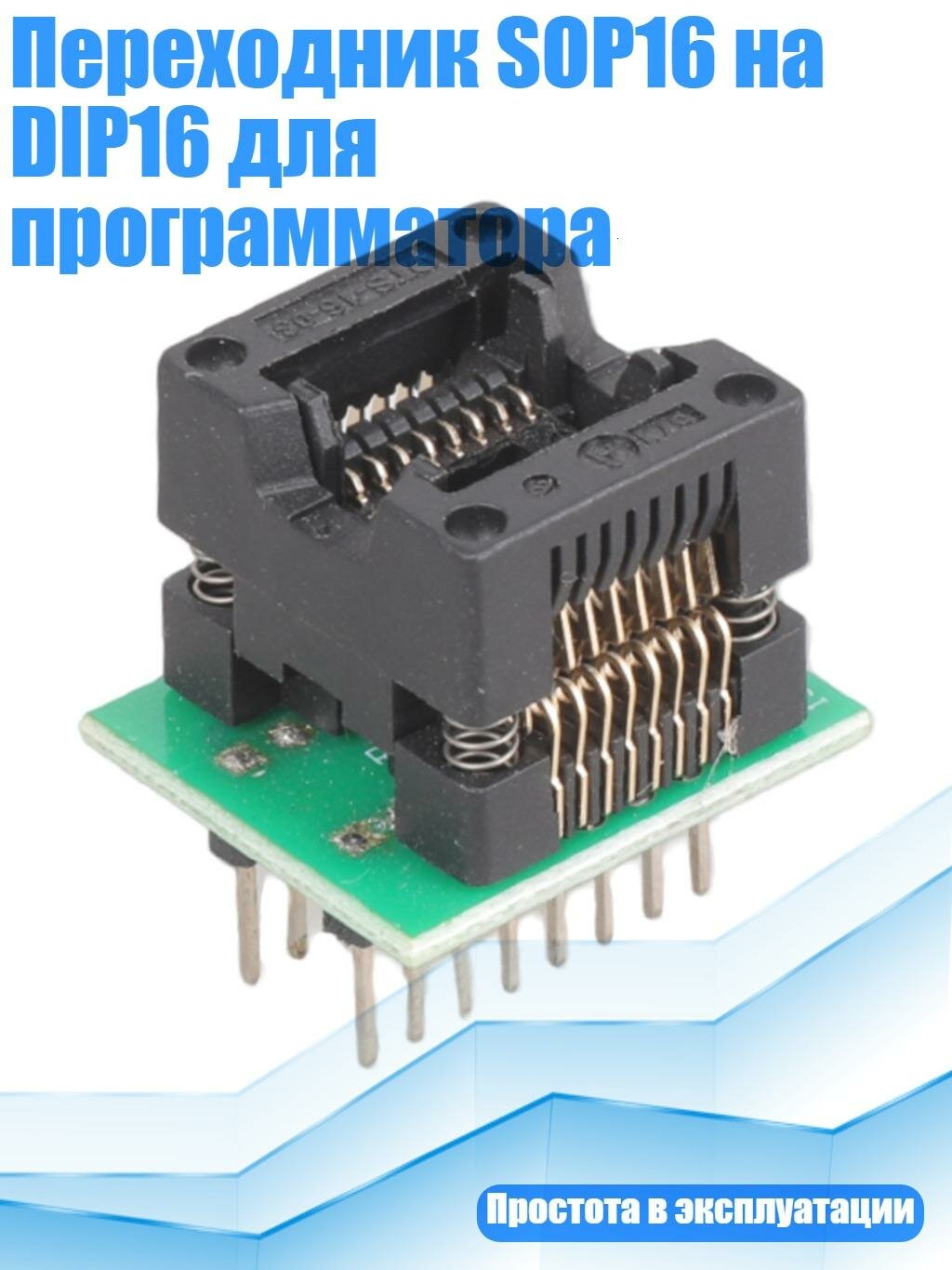 Переходник SOP16 на DIP16 для программатора