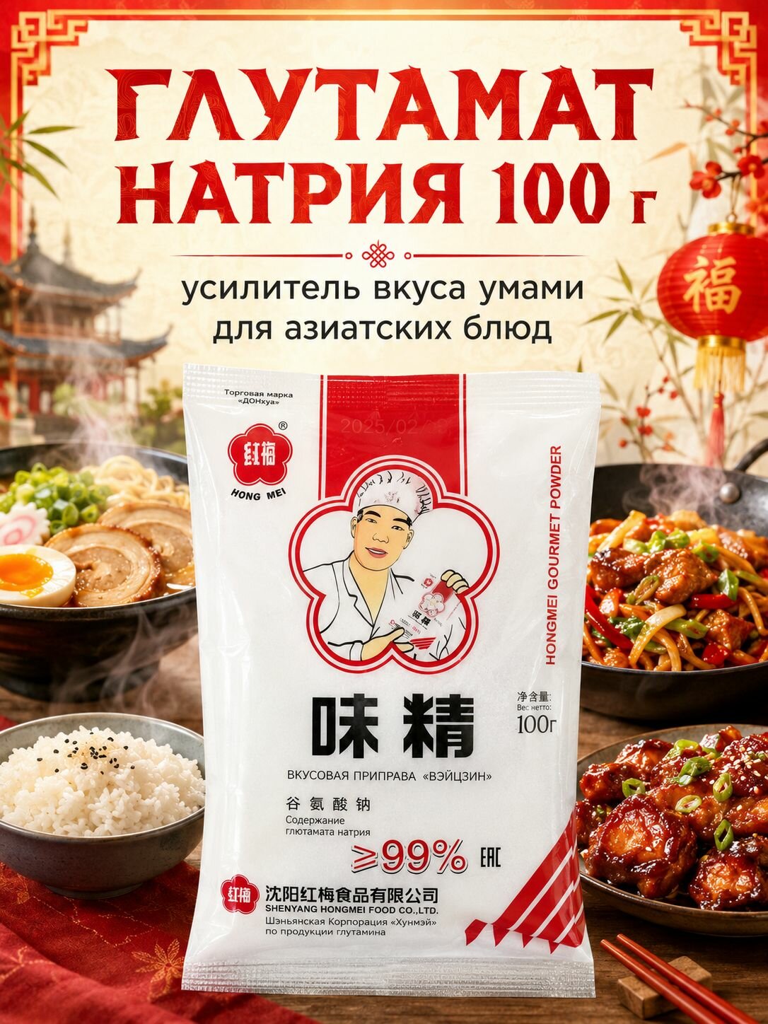 Глутамат натрия 100 г, усилитель вкуса, приправа умами для азиатских блюд, лапши, WOK, мяса, супов и соусов