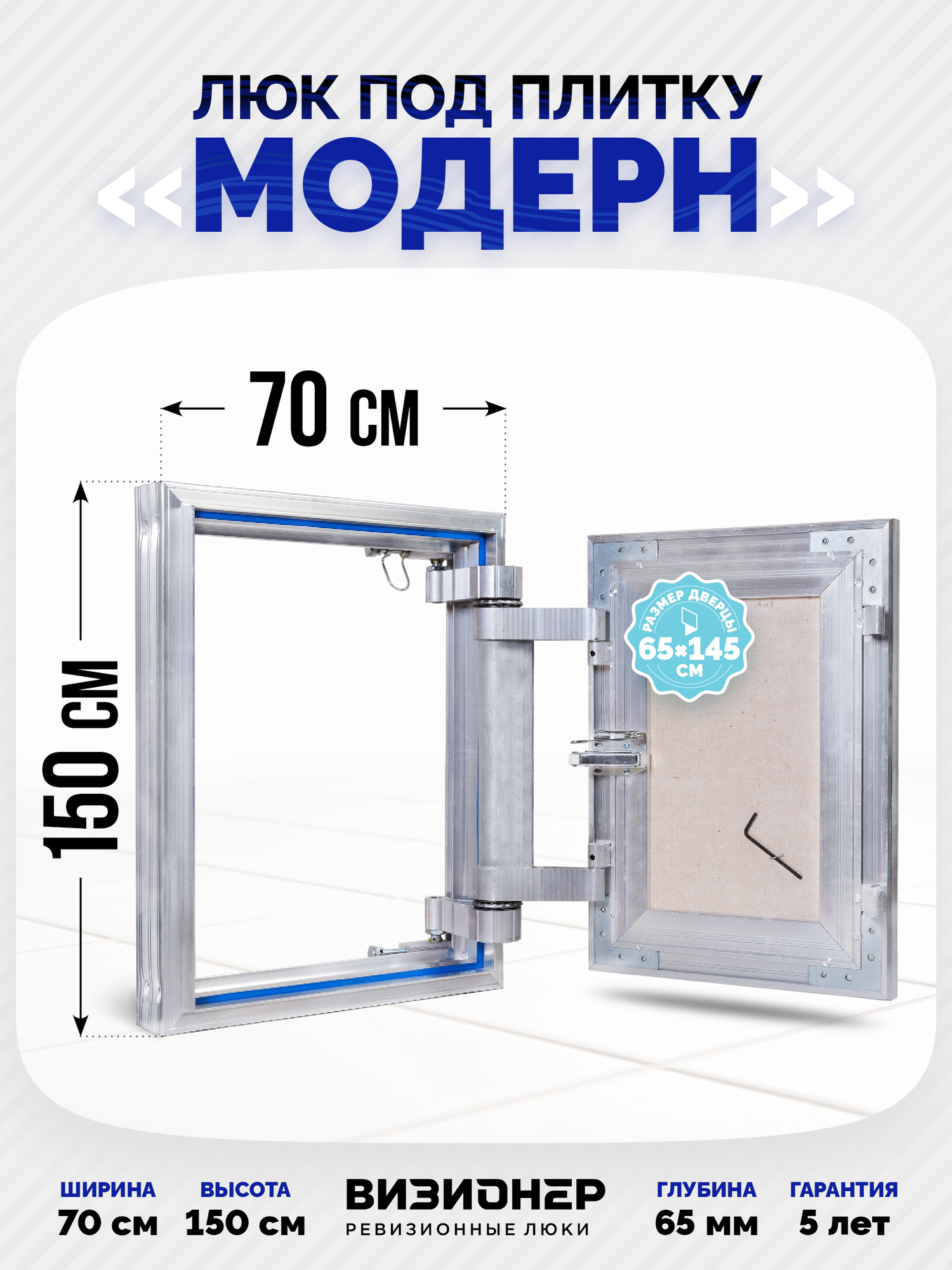 Люк под плитку усиленный Визионер Модерн 700х1500 мм