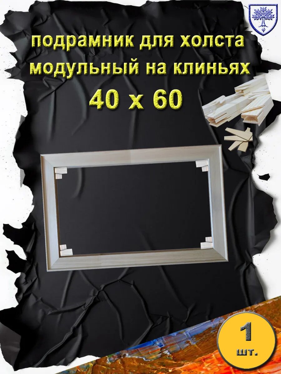 Подрамник для холста модульный 40 х 60 см