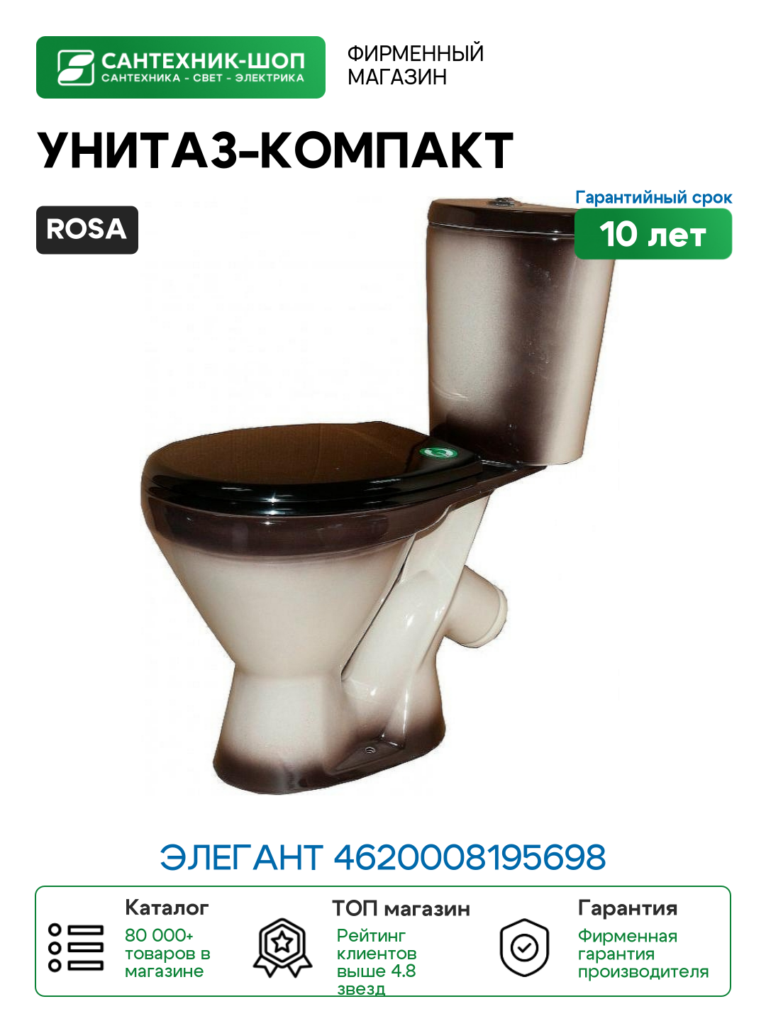 Унитаз компакт Rosa Элегант 4620008195698 Черный декор с бачком и сиденьем