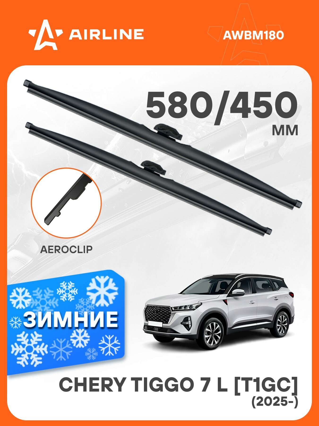Щетки стеклоочистителя комплект 580/450мм (23"/18") зимние с креплением "Aeroclip", 2 штуки AIRLINE AWBM180