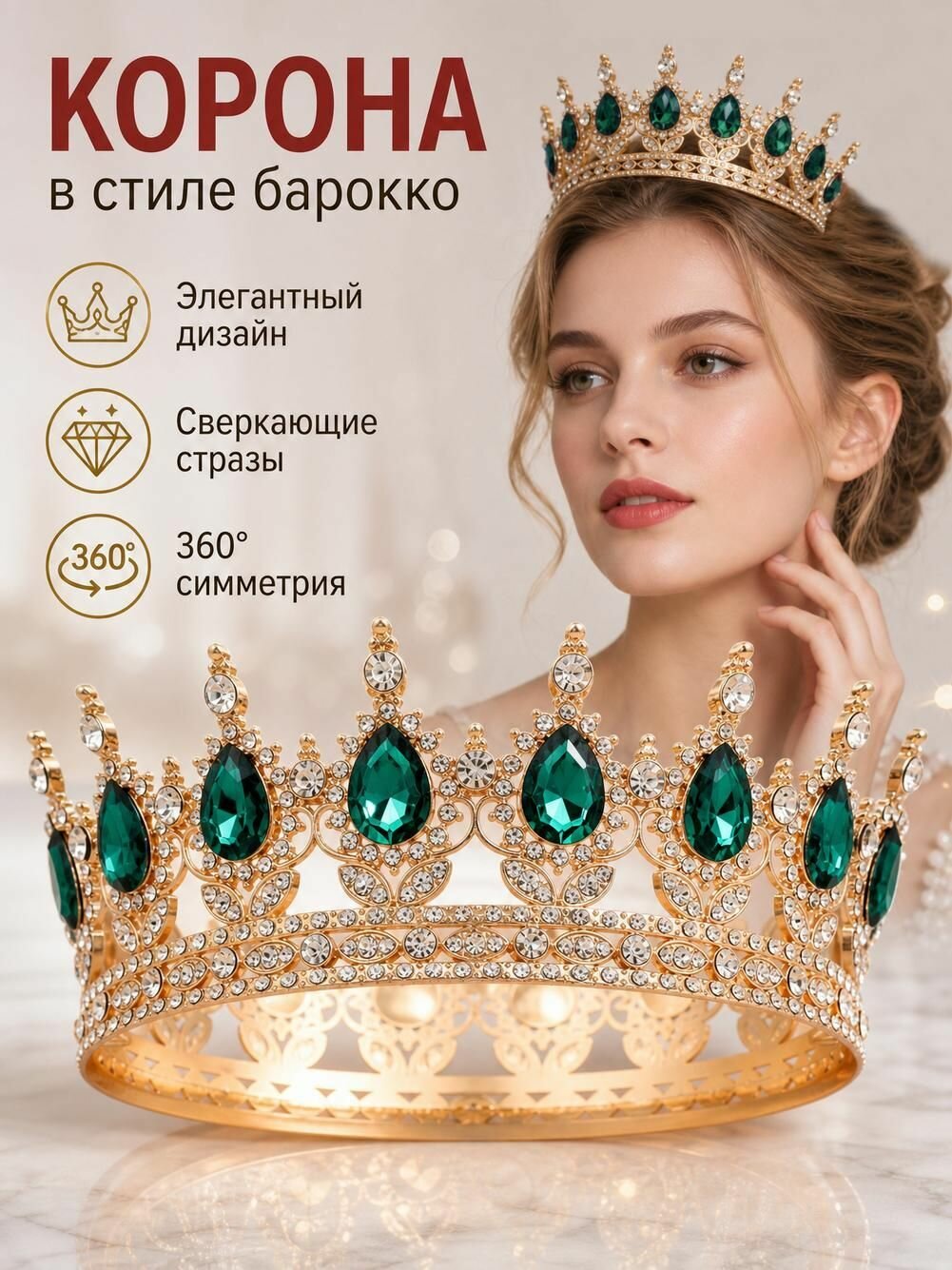 Барочная круглая корона, женский головной убор из сплава со стразами