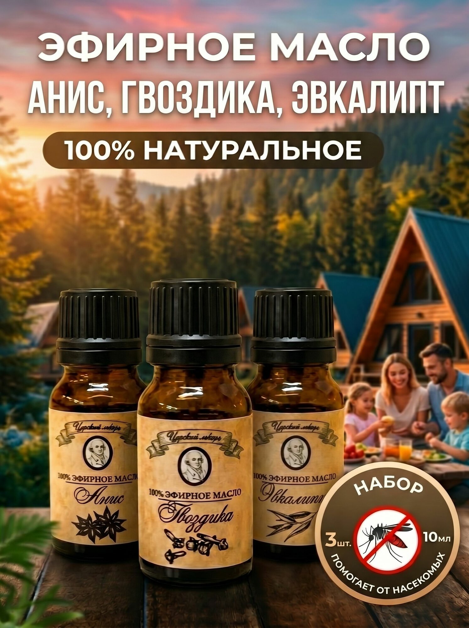 Эфирное масло гвоздики, аниса, эвкалипта от насекомых