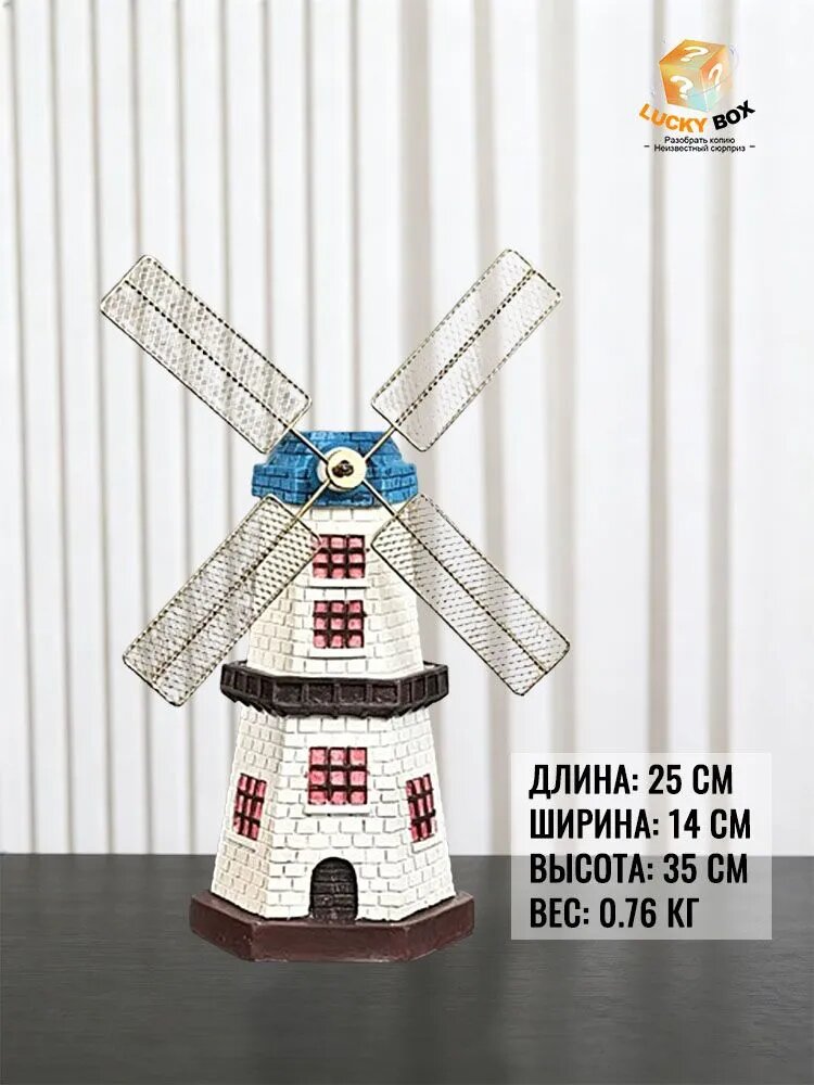 Фигурка садовая ветряная мельница в голландском стиле, 25х14х35 см, 0.76 кг