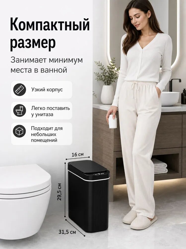 Мусорный бак JJ, 15 л, черный, компактный, размеры 16x29.5x31.5 см, 1 шт